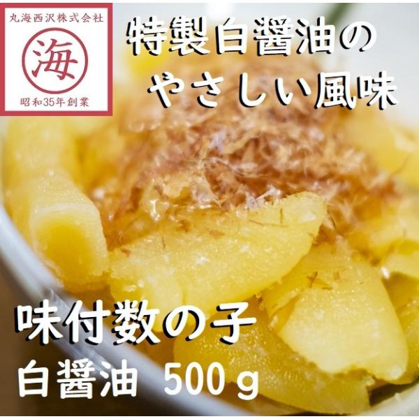 厳選したカナダ産数の子を使用し、特製だし醤油に漬け込み、食べやすい味付数の子に仕上げました。折子を含んでいるため、大変お買得になっています。数の子のプチプチ感と白醤油の、上品でやさしい風味をお楽しみください。味付け数の子（白造り）内容量：5...
