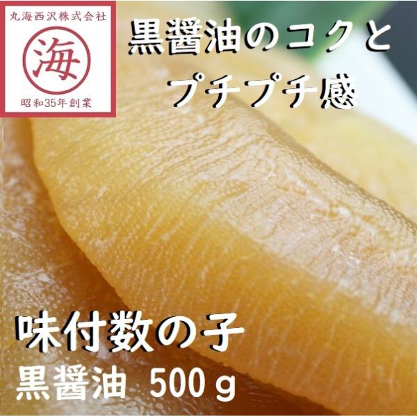 厳選したカナダ産数の子を使用し、特製だし醤油に漬け込み、食べやすい味付数の子に仕上げました。折子を含んでいるため、大変お買得になっています。数の子のプチプチ感と、黒醤油のコク深い風味をお楽しみください。味付け数の子（黒醤油）内容量：500g...