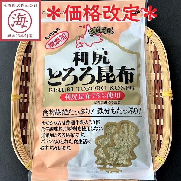 （お得なセット販売ページもございますので是非ご覧ください！）上質なだし昆布として有名な昆布の最高峰、利尻昆布を75％使用した、贅沢なとろろ昆布です。食物繊維や鉄分が多く、カルシウムは牛乳の7.3倍！この時期の免疫力アップに常備をおすすめしま...