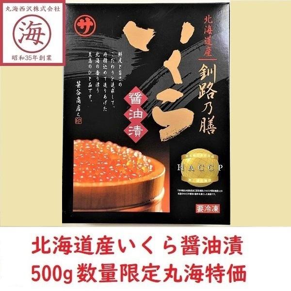 【今年も品薄のため価格高騰しておりますが、丸海西沢頑張って仕入れております！年末は更に高騰しますので、お早目に！】おなじみの笹谷商店さんの北海道産いくら醤油漬５００ｇ入りです。宝石のようなキラキラとした美しさ。旨みとコク深い味わいで、ご家族...