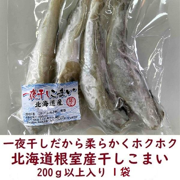 【200g入り３〜５本入りが目安です。サイズ感は画像でご確認ください】全国のお父さん、お待たせしました！北海道のお父さんたちが全国のお父さんたちに超おすすめしたい、北海道産干しこまいです。一夜干しを冷凍してお送りします。一夜干しならではの柔...
