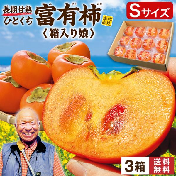 ＼小玉だから長持ち！長期甘熟 富有柿／まるかじり九州で一番人気の富有柿。通常は秋から冬に旬を迎えますが、福岡の一部の地域でだけ厳選した柿の一部を貯蔵し、春になって売り出す習慣があります。量が極端に少ないため、今まで産地周辺以外は販売できませ...