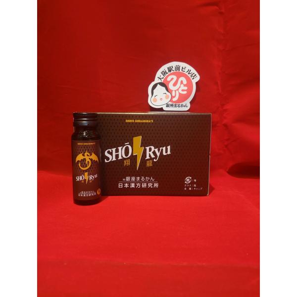 ★まるかんのお店大阪駅前ビル店は商品説明のチラシが充実！★★アフターフォローもお任せください！★★公式LINEよりご購入時のお名前とともにお問い合わせください★ドラゴンジュースの商品名が”翔龍”ショウリュウになりました！元気の素の成分で、翼...