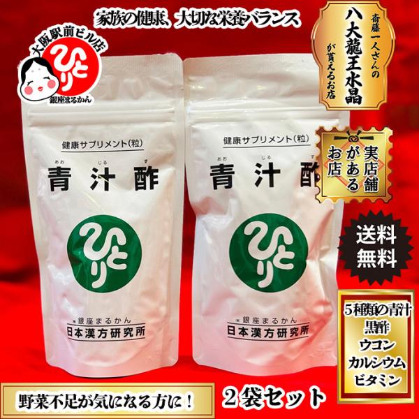 素材大麦若葉末、ウコン末、乳糖、ケール末、黒酢エキス末、熊笹末、米胚芽・植物発酵抽出物、クロレラ、スピルリナ、緑茶エキス末、ビフィズス菌末、塩化ナトリウム（自然塩）、クエン酸ナトリウム、結晶セルロース、クエン酸、ショ糖脂肪酸エステル、二酸化...