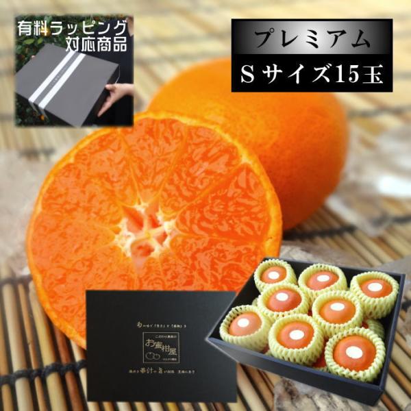 ハウスみかん 温室みかん お中元 甘い 送料無料 ギフト 高級 贈答 農家直送 新鮮 濃厚 (53) 蜜ツ星 プレミアム 黒の化粧箱(中) Ｓサイズ 初取り果実 １５玉