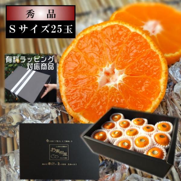 ハウスみかん 温室みかん お中元 甘い 送料無料 ギフト 高級 贈答 農家直送 新鮮 濃厚 (07) 蜜ツ星 みつぼし 黒の化粧箱(大) Ｓサイズ 秀品 ２５玉