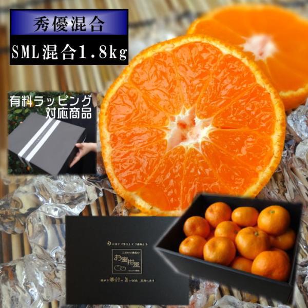 ハウスみかん 温室みかん お中元 甘い 送料無料 ギフト 高級 贈答 農家直送 新鮮 濃厚 (26) 蜜ツ星 みつぼし 黒の化粧箱（中） Ｓ〜Ｌサイズ 秀優混合 約1.8kg入