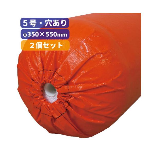 【仕様】■規　格：5号・穴あり■サイズ：φ350×550mm (中通し穴：30mm)■浮　力：50 kg■材　質：発泡スチロール■用　途：船舶用フェンダー・漁業養殖・浮橋・土木工事等