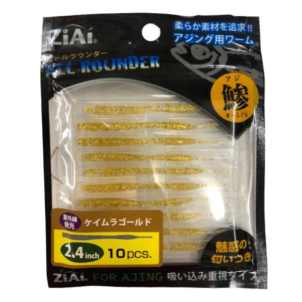 ZiAi アジングワーム　2.4inch 10本入り□柔らか素材を追求□魅惑の匂い付□吸い込み重視タイプ※画像はイメージです。