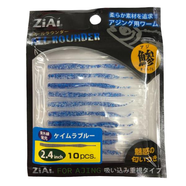 ZiAi アジングワーム　2.4inch 10本入り□柔らか素材を追求□魅惑の匂い付□吸い込み重視タイプ※画像はイメージです。