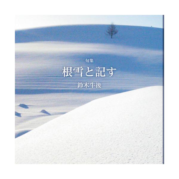 だれもが句集を出版できる形句集Stylehttps://www.marukobo.com/style/第１回「大人のための句集を作ろう！コンテスト」（現「百年俳句賞」）で最優秀賞を受賞し、俳句マガジンの付録となっていた句集が、装丁を新たに、...