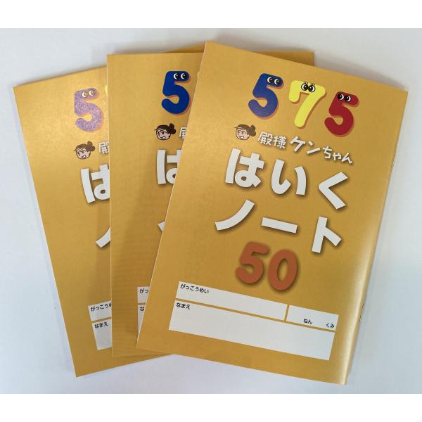 はいくノートが、より分かりやすくリニューアルしました！（松山市新1年生へのプレゼント「さくさくはいくノート」の元になったものです）　このノートは、総合的な学習の時間などにおける、俳句を使った「表現力」並びに「コミュニケーション能力」の育成を...