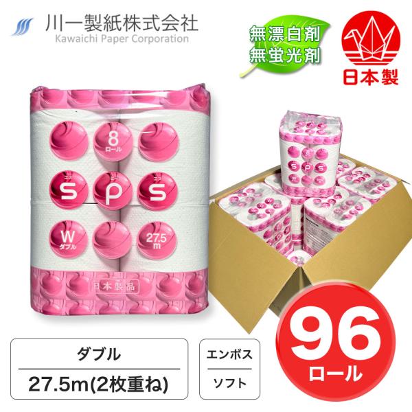 ■内容トイレットペーパー ダブル 27.5m(27.5m) 8ロール×12袋 計96ロール1ロールサイズ：幅114mm×長さ27.5m（2枚重ね）ソフト、エンボス有り、ミシン目有り■事業者 川一製紙株式会社検索キーワード：紙,ペーパー,日用...