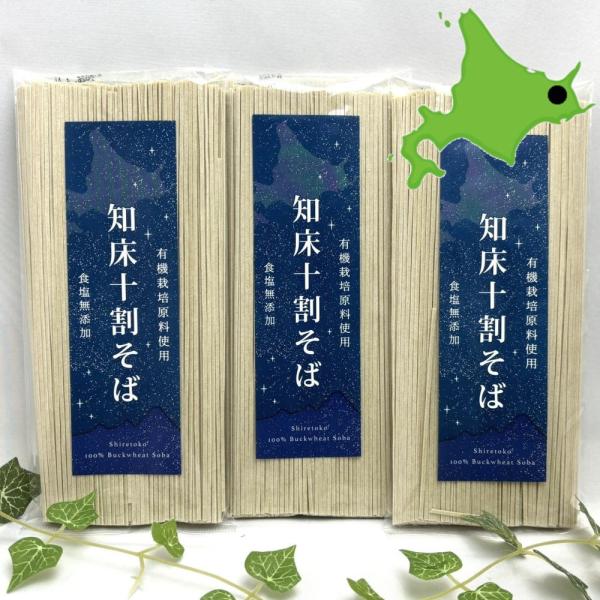 ■商品について■ミネラルたっぷりの有機肥料をふんだんに使って育てた特別栽培の蕎麦の実を100％使用した十割蕎麦（乾麺）です。収穫してから粉にするまで、とにかく熱を持たせないように乾燥方法にもこだわっている為、風味豊かで蕎麦の味をよく感じるこ...