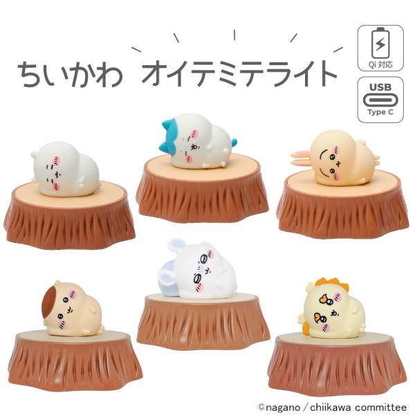 【商品名/型番】オイテミテライト ちいかわ　　　 / 4582487083340オイテミテライト ハチワレ　　　 / 4582487083357オイテミテライト うさぎ　　　　 / 4582487083364オイテミテライト モモンガ　　　...