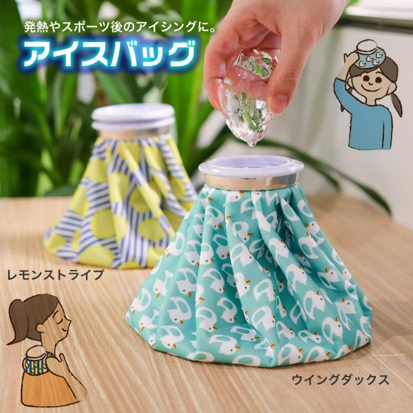 アイスバッグ爆買