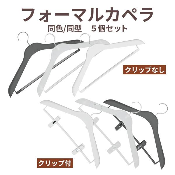 【商品名（JAN）】フォーマルカペラＢ 5P CL（4973306107628）フォーマルカペラＢ 5P RGY（4973306107864）フォーマルカペラＢ 5P SW（4973306107857）フォーマルカペラＣ 5P CL（497...