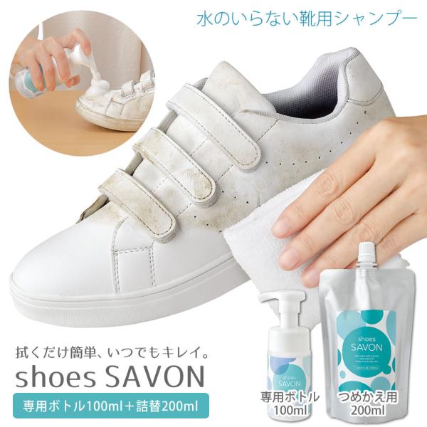 拭くだけ簡単、いつでもキレイ。水のいらない靴用シャンプー【商品コード】4995312126561【商品名/型番】shoes SAVON 100ml / 4995312126561【商品サイズ】約 縦5.5cm 横5cm 高さ14.5cm【容...