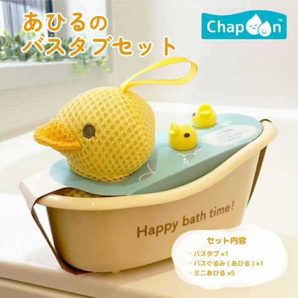 お風呂でプカプカ、アヒルの親子【商品名】あひるのバスタブセット【商品サイズ】（収納時）約200×104×125ｍｍ【材質】バスぐるみ：本体/ポリエステル、タグ/シリコーン樹脂、鈴/ＰＳ、あひる/ＰＶＣ、バスタブ/ＰＰ【その他の情報】お風呂で...