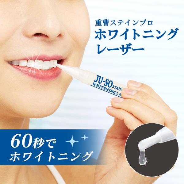 【商品名（JAN）】重曹ステインプロホワイトニングレーザー（4573187270642）【商品サイズ（約）】縦125mm×横12mm×高12mm【容量】2.8ｇ【重さ】約12ｇ【材質】有効成分：ポリエチレングリコール400、アラントインその...