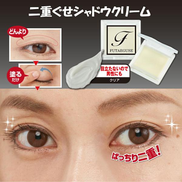 【商品名】二重ぐせシャドウクリームクリア / 4573187270918【商品サイズ】商品サイズ　縦35mm×横35mm×高7mm内容量　2.6ｇ生産国 日本【商品情報】いつものアイシャドウのように塗るだけこっそりフタ工ぐせエクササイズ高密...