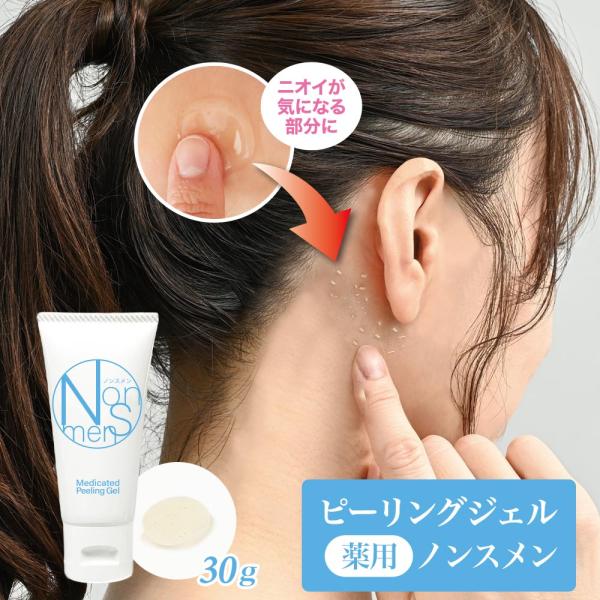 【商品名（JAN）】薬用ノンスメン 30ｇ（4573187271441）【商品サイズ（約）】縦29mm×横46mm×高103mm【容量】30g【重さ】40g【材質】グリチルリチン酸ジカリウム、イソプロピルメチルフェノール1【製造国】日本【商...