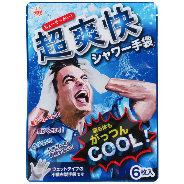 超爽快シャワー手袋6枚入 ウェットタイプ 不織布 汗 髪 頭 頭皮 べとべと 夏 クール 体 身体 からだ メントール高濃度配合 水不要 拭くだけ 洗い流し不要 拭き取り不要 スポーツ 運動 気分転換 リフレッシュ 防災用 日本製 国産  ...