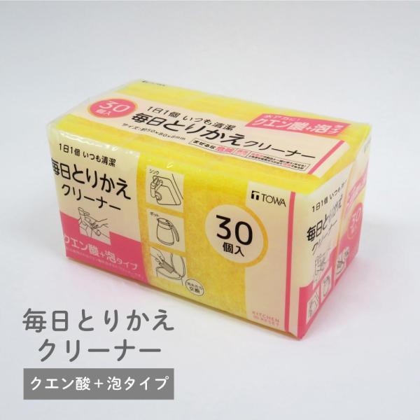【商品名/型番】毎日取替えクリーナー クエン酸入30P イエロー /4901983130554【商品サイズ】約5×0.8×8cm（1個あたり）【商品重量】約1.3g（1個あたり）【材質】ポリエステル、クエン酸、界面活性剤【商品情報】●クエン...