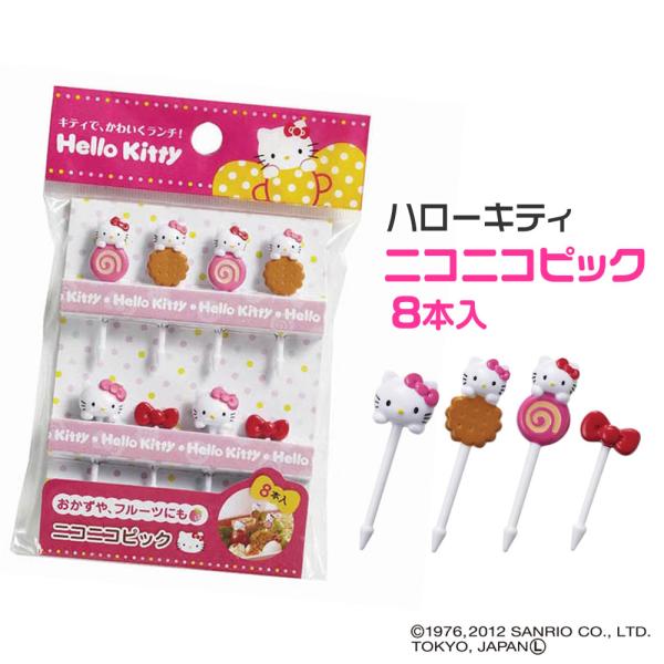 【商品名（JAN）】ハローキティ ニコニコピック 8本入（4904705160099）【商品サイズ（約）】奥行10・幅100・高さ150 mm【重量】17g【原産国】中国【材質】ABS樹脂【商品情報】キティで、かわいくランチ！おかずや、フル...