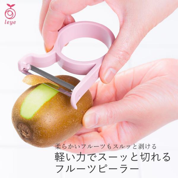 オークス レイエ ピーラー 皮むき器 燕三条 握りやすい 手のひらサイズ スタッキング可能 芽取り付き 食器洗い乾燥機可能 耐熱 日本製 国産 leye軽い力でスーッと切れるフルーツピーラー　LS1576爆買