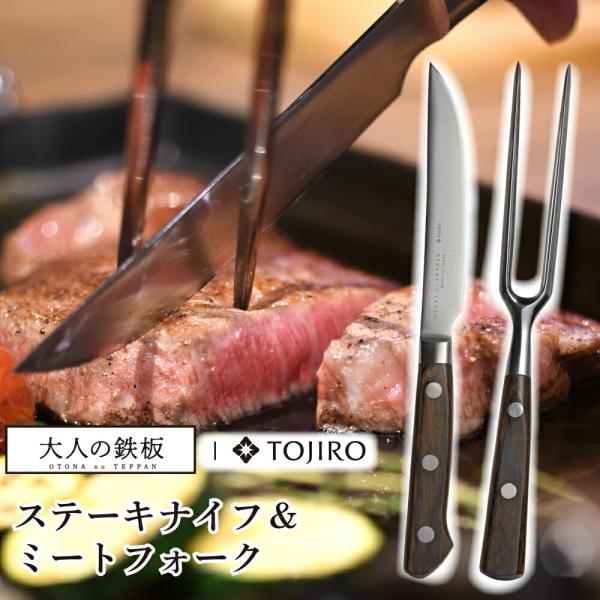 美味しく、美しく切れる大人のステーキナイフ＆ミートフォーク【商品名】大人の鉄板 ステーキナイフ＆ミートフォーク OTS8107【商品サイズ（約）】ステーキナイフ：全長24cm、刃渡り：12cmミートフォーク：全長25.7cm、刀部：12cm...