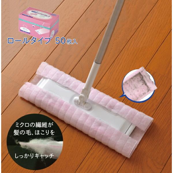 楽ちん！ほこりキャッチシート　ロールタイプ 50枚入 ◆ ワイパーシート 30cm×20cm 厚手 掃除 掃除用品　埃　大掃除 ホコリ そうじ お掃除 使い捨てクロス 大容量  簡単 ポイント消費 お手軽 きゃっち爆買