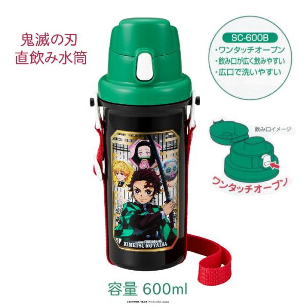 鬼滅の刃 直飲み水筒 容量600ml◆キャラクター ランチシリーズ きめつ グッズ 食器 ワンタッチオープン 弁当 キッズ 子供  広口  カトラリー  アニメ お弁当 べんとう すいとう 熱中症対策 携帯ボトル ショルダーベルト アウトド...