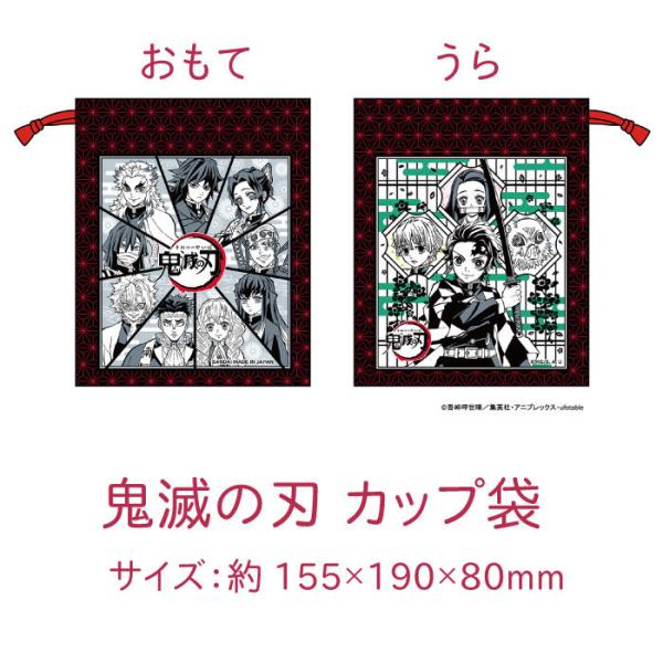 鬼滅の刃 カップ袋◆キャラクター ランチシリーズ きめつ グッズ 食器 コップ袋 巾着袋 子供 炭治郎 禰豆子 善逸 伊之助  食洗機 乾燥機 キャラクター  カトラリー キッズ アニメ お弁当 保育所 こども アウトドア レジャー キャンプ爆買