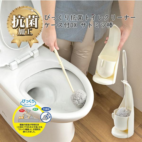 【商品名/型番】びっくり抗菌トイレクリーナーケース付DX　サトミツ棒 / 4973381135059【商品サイズ】44.5×12×12cm【商品重量】202g【材質】柄：ポリプロピレン　毛：ポリエステル　リング：ポリプロピレン　ケース：ポリ...