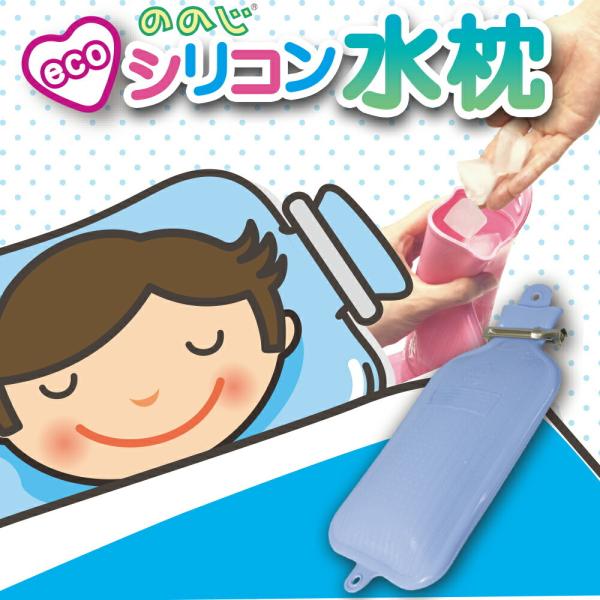 シリコン水枕 WPS-K01B ブルー爆買
