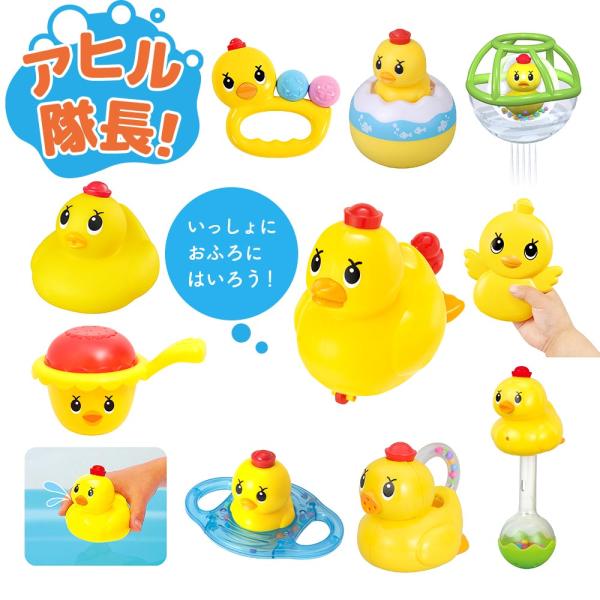 【商品名（JAN）】アヒル隊長 プカプカ水てっぽう（4977554603741）アヒル隊長 おふろベビーベル（4977554603710）アヒル隊長 にぎっぴ（4977554603673）アヒル隊長 おふろにぎにぎ水てっぽう（4977554...