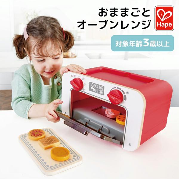 世界のトップブランド、ドイツ生まれの知育玩具Hape（ハペ）。【商品名/型番】E3183 おままごとオーブンレンジ / 6943478035799My Baking Oven with Magic Cookies【商品サイズ】幅290×高さ...