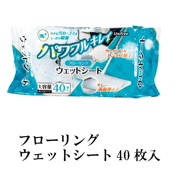 パワフルキレイ フローリングウェットシート40枚入◆ ワイパーシート ウェットシート 30×20cm 厚手 掃除 掃除用品 埃 大掃除 ペット そうじ お掃除 使い捨て 犬 ネコ 大容量  簡単爆買