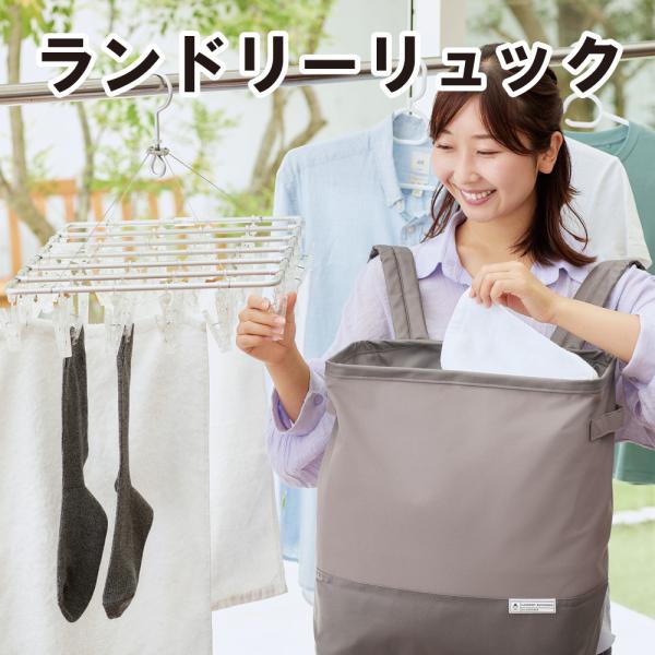 洗濯小物収納 洗濯機周り収納 洗濯小物収納BOX 大容量 ひとまとめ 洗濯ハンガー入れ 洗濯ばさみ入れ リュック 背負える ランドリーバスケット 自立式 シンプル 撥水爆買