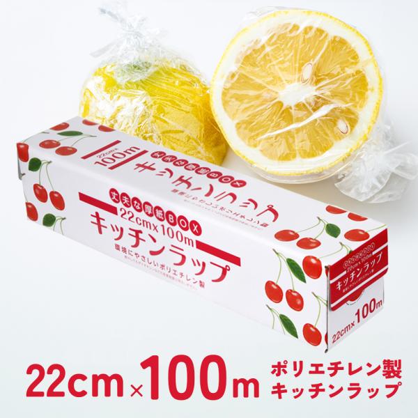 【商品名/型番】キッチンラップ 22cm × 100m / 4904681810391【商品サイズ】●幅 22cm × 長さ 100m【原材料】ポリエチレン【耐冷温度】-40℃【耐熱温度】100℃【原産国】中国【ご使用方法】●食品包装以外の...