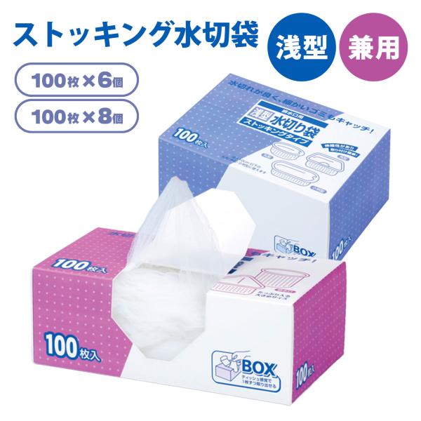 【商品名 / JAN】<br>ストッキング水切袋浅型100枚 / 4905803910661<br><br>【商品サイズ】<br>13×15cm<br>100枚入<br&gt...