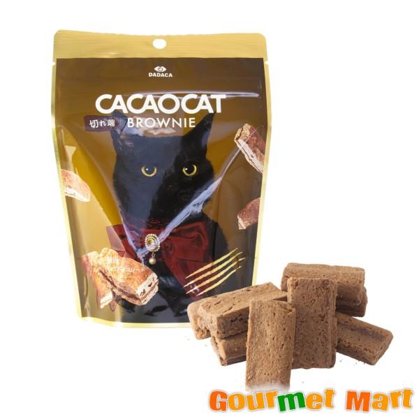 ブラウニー製造時にカットする工程でできる“切れ端”の部分を詰合せ。形はふぞろいですが美味しさはそのまま。<切り絵作家・魚谷彩さん×CACAOCAT>オリジナル紙袋1枚を同梱。―――――――――――――――――――――――――――...