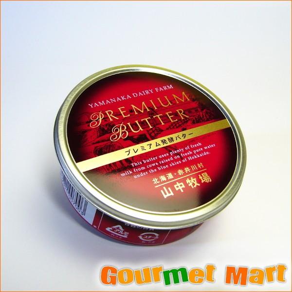 山中牧場のプレミアムバター(赤缶)は発酵バターと呼ばれる欧州で主流のバターです。現在製造されている国内の発酵バターのほとんどが、バターに直接乳酸菌を練り込む方法で風味・味を出しています。ここでも山中牧場のこだわり・昔ながらの製造方法で、原料...