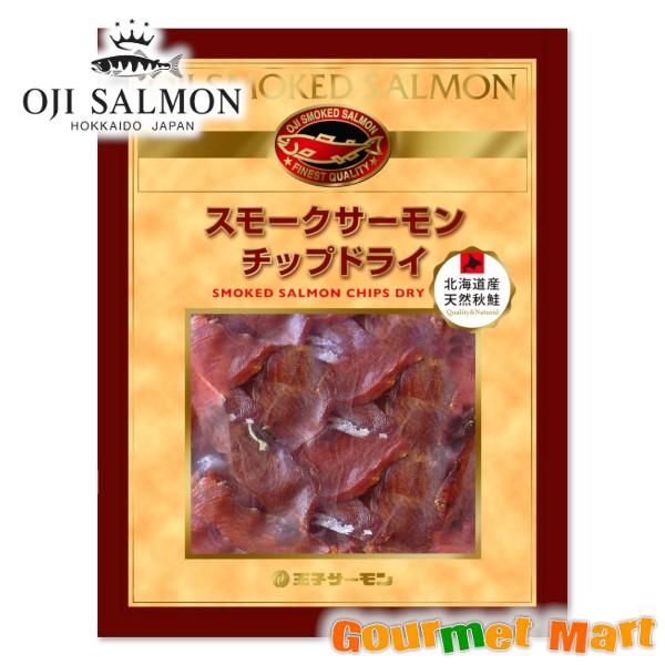 北海道産の天然秋鮭を原料に、ドライタイプに仕上げチップ状にしました。スモークサーモンの旨さがぎゅっと詰まっています。脂ののった秋鮭の薫りと風味をお手軽に。サーモンチップよりもあっさりしていて、お酒のおつまみやお子さまのおやつなどさまざまにお...