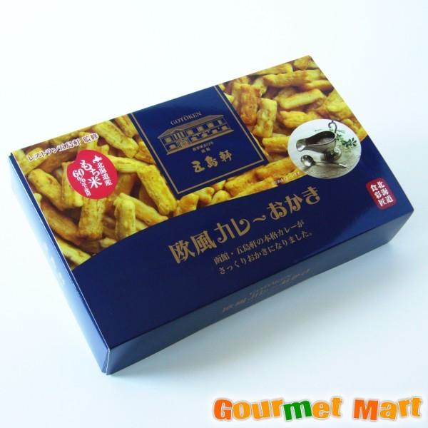 北海道観光のお土産に人気なのが、この北海道地域限定商品！北海道でしか、手に入らない商品なのでとっても貴重なんです。函館で西洋の味を提供し続けている五島軒。中でも有名な欧風カレーをおかきにいたしました。五島軒こだわりの欧風カレーのうま味がさっ...
