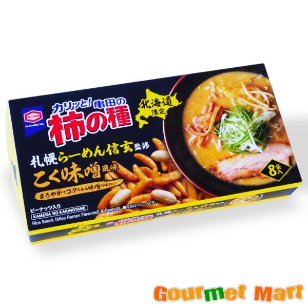 北海道限定 亀田製菓の柿の種♪人気札幌らーめん店「信玄」監修、まろやかでコクのある味噌の味わいを”柿ピー”で再現！[北海道ご当地グルメ]をお取り寄せ――――――――――――――――――――――――◆のし(熨斗)対応：御中元/敬老の日/御歳暮...