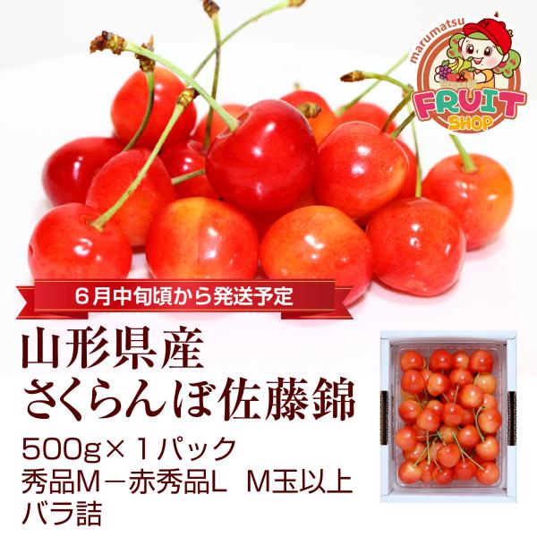 小粒のM玉サイズ以上なので自宅用におススメ！当店ではＬ玉以上をギフト規格としておりますので、この規格はお手頃価格のご家庭用としてご紹介いたします！●産地：山形県●品種：佐藤錦●等級：秀M〜赤秀L（M玉サイズ以上のものをお届けします。）●内容...