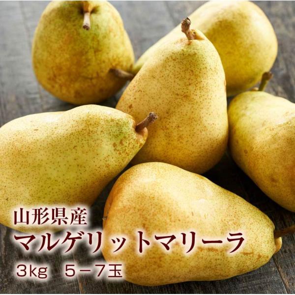 ◆いち早く洋梨を召し上がりたい方におススメ♪さっぱりとした甘みがクセになる大玉洋梨♪●産地：山形県●内容量：3kg（5-8玉）/化粧箱入り●送料：無料（沖縄・一部離島は受付不可）●収穫・発送時期：9月下旬頃からご注文順に発送いたします。※２...