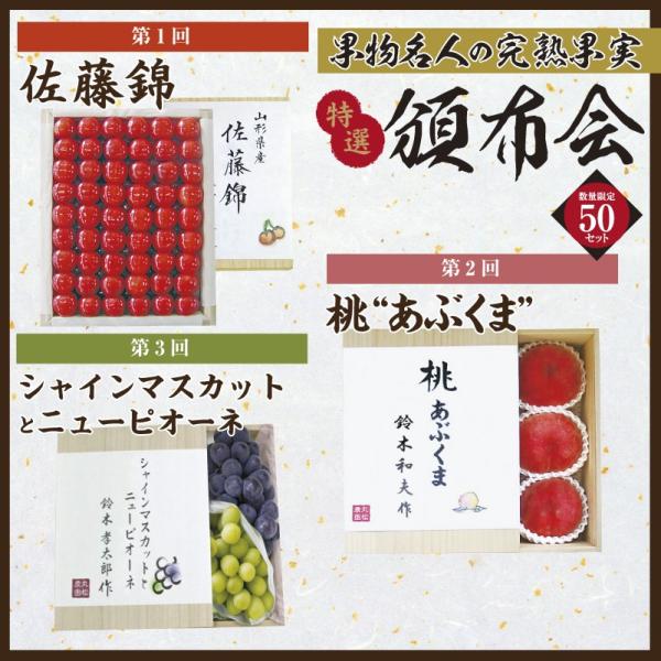 ●産地：山形県●お届け日のご指定は承れません。●限定：50セット。●送料：無料（ただし沖縄・一部離島は受付休止中です。）●発送：6月下旬〜7月上旬頃お届け（さくらんぼ佐藤錦）　　　　8月中旬〜9月中旬お届け（桃あぶくま）　　　　9月下旬〜1...